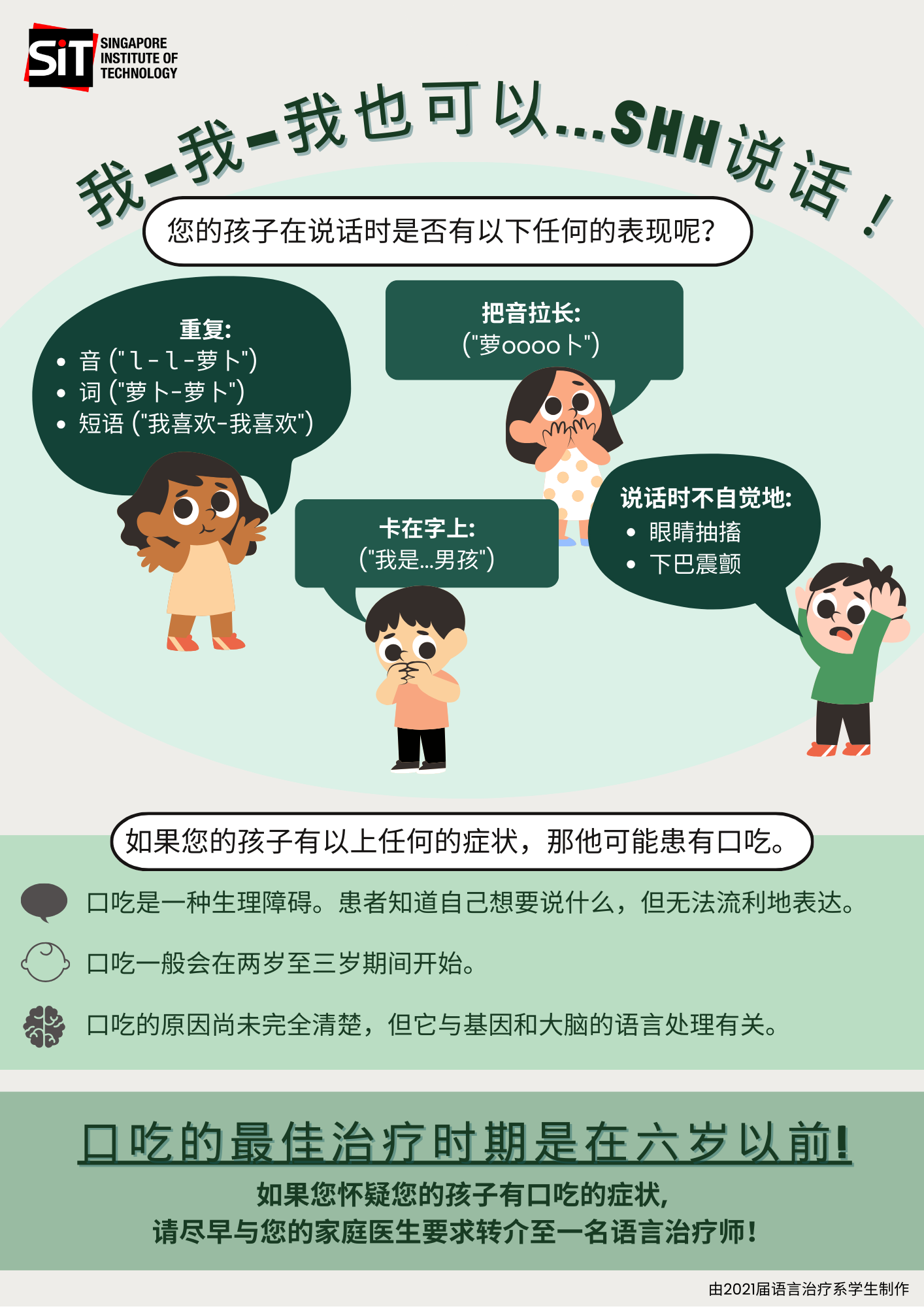Resources for Individuals with Developmental Stuttering. | Singapore ...